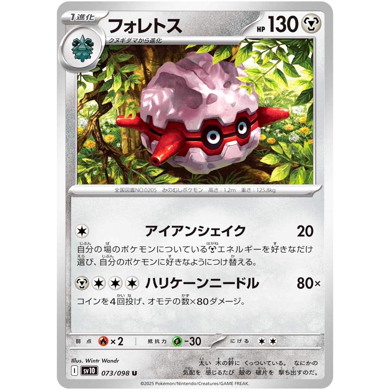 Forretress(U)[SV10]{073/098}